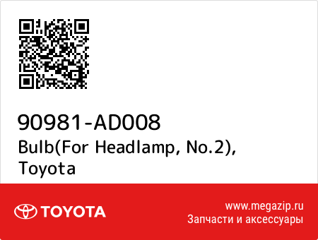 90981-AD008 - Bulb(For Headlamp, No.2), Toyota OEM | Мегазип