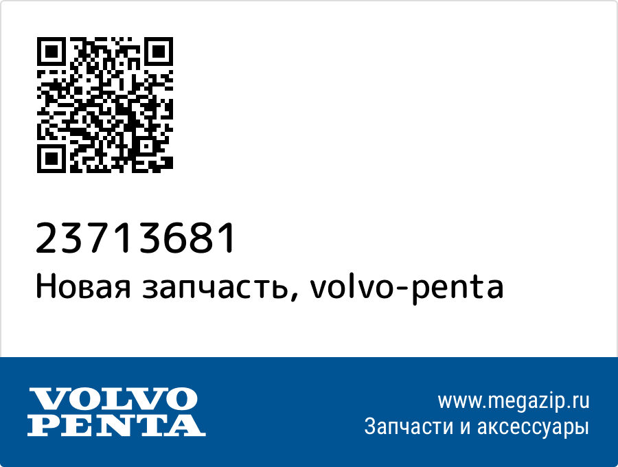 23713681 - Sensor, Volvo Penta OEM | Мегазип